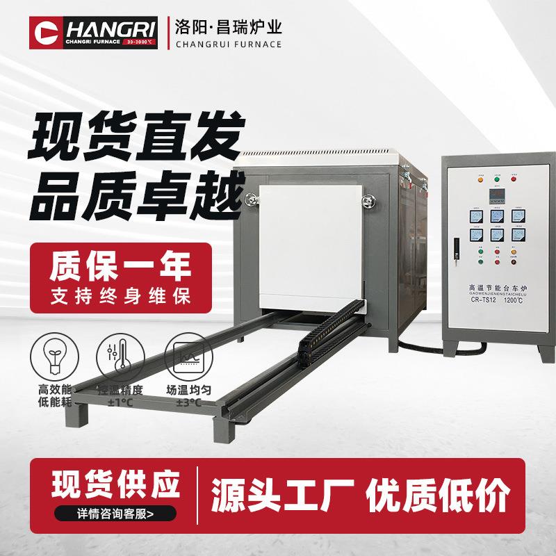 1200度台车炉高温电阻炉实验炉工业电炉温度炉膛尺寸电炉
