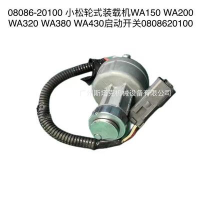 开关风扇倒档423-06-45550平地机GD655 GD675 装载机WA380 WA470