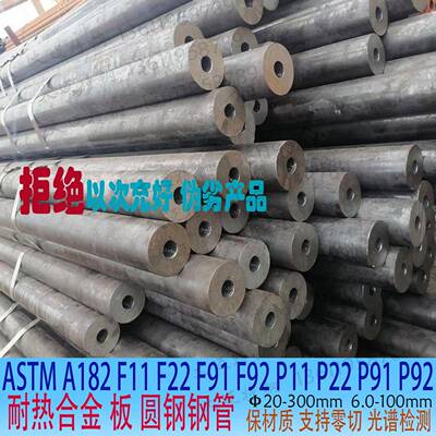 耐热合金A182 F11 F22 F91 F92 P11 P22 P91 P92圆棒钢板钢管零切