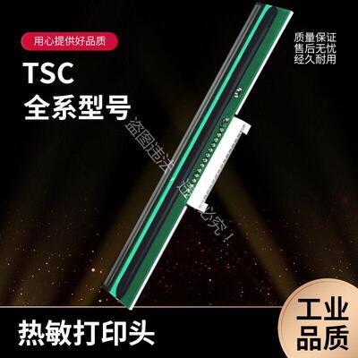 全新 TSC 345 MA/MF2400/3400 MX MH340/341 640/641T热敏打印头