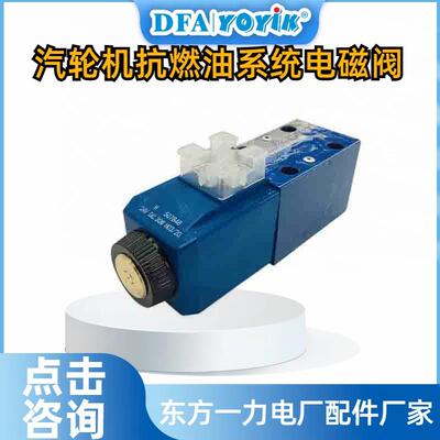 DEH启动电磁阀E321F32东方一力厂家密封套件配套