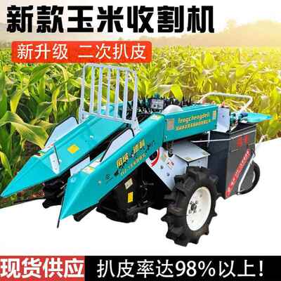 米走收割机行玉米收割机二次扒皮水冷柴油自CCR式玉单玉米收获机
