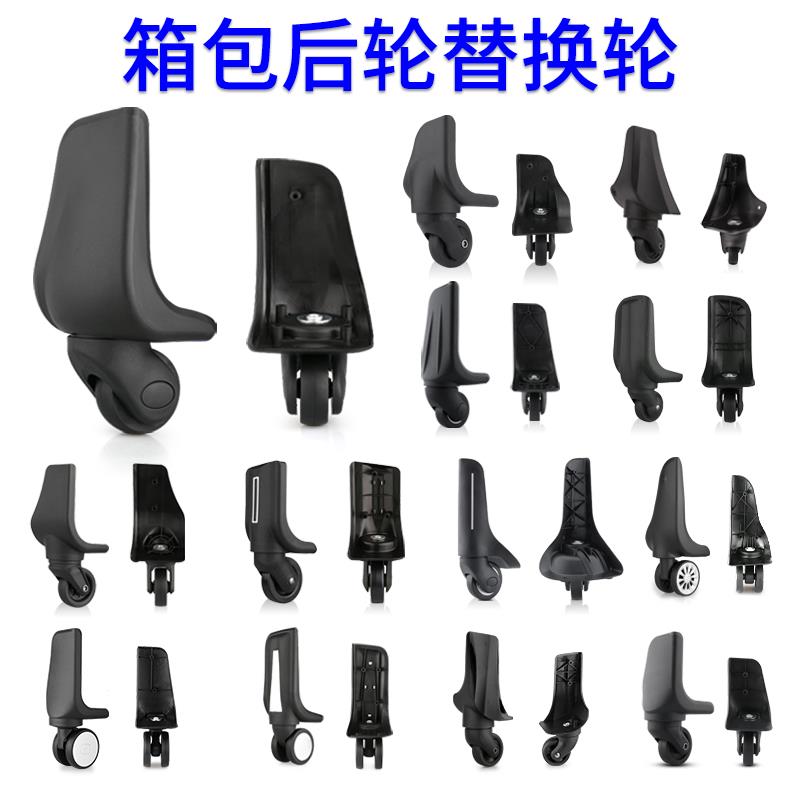 行李箱轮子拉杆箱配件替换万向轮皮箱旅行箱布箱滚轮轱辘滑轮脚轮