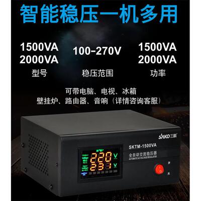 三科全自动稳压器1500W超低压家用电视电脑冰箱电源SKTM-1500VA