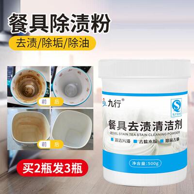 密胺餐具专用清洗剂碗碟去黄除垢浸泡粉漂白除渍粉饭厅餐具清洁剂