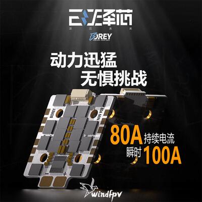 ZEX泽芯BOREY电调80A mini高性能四合一FPV穿越机无人机竞速AM32