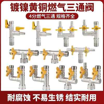 瓦斯三通阀门带开 关U型H型T型燃气管道软管宝塔头铜活接分气阀