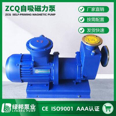 ZCQ自吸式磁力泵无泄漏不锈钢化工磁力驱动泵