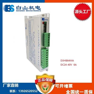 D3HB64MA 三相57电机适配驱动器Q3HB64MA升级款 DC24-60V