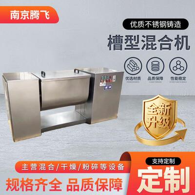 槽型混合机制药化工食品粉末糊状物混合均匀不锈钢制作