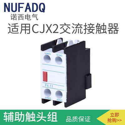 4辅助触头触点 LA1-DN 4 11F 20 02 ZZY22 031F 13 4 04 CJX2顶装