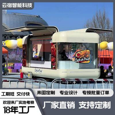 多功能小吃车流动餐车移动景区商业街网红摆摊车商高级感餐车