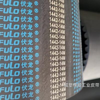 伏龙橡胶同步圆孤齿HTD14M1498 14M1442 20M2140安车测功机传动带