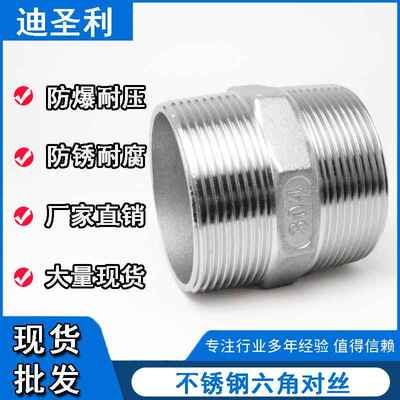 304/316L不锈钢六角双公螺丝接头4分管件双头外丝连接件直接6分内