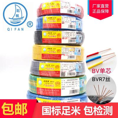 上海起帆电缆BV/BVR0.5/0.75/1平方单芯单股多股铜芯硬电线软灯座