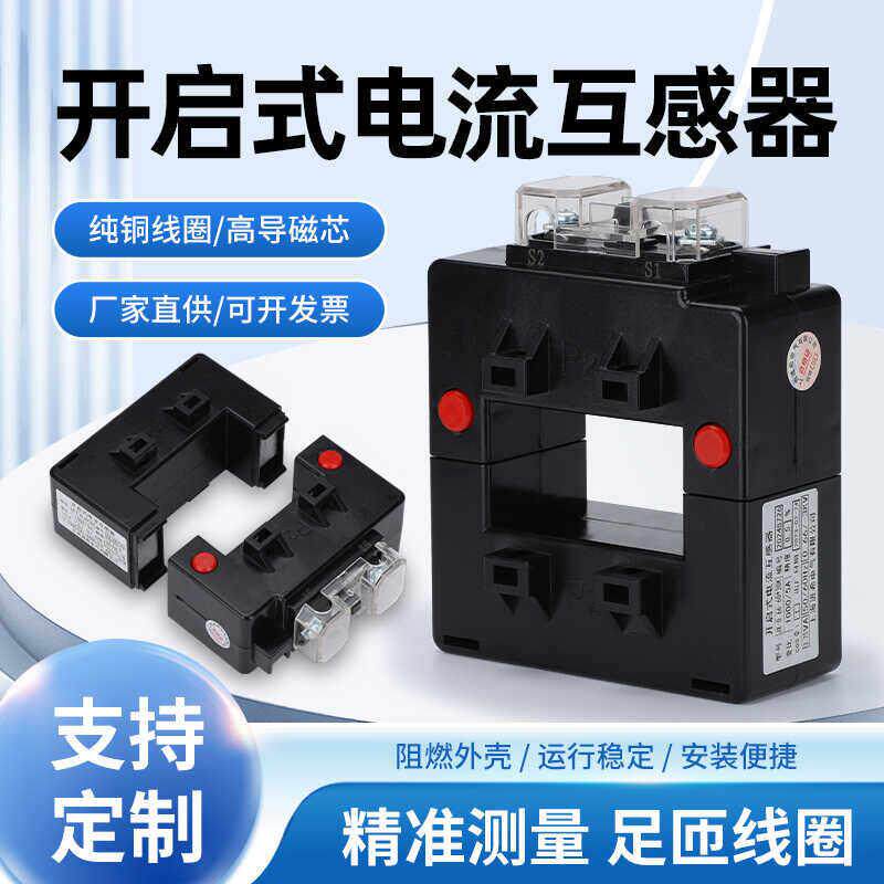 进希开 口式电流互感器开 合式开 启式方孔铜排铝排DK-80*40 1000