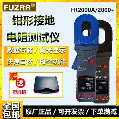 征能FR2000A钳形接地电阻测试仪防雷电阻钳形表环路接地电阻防爆