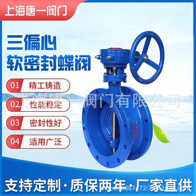 D343X-16Q三偏心软密封法兰蝶阀管网球磨铸铁QT450双偏心蝶阀