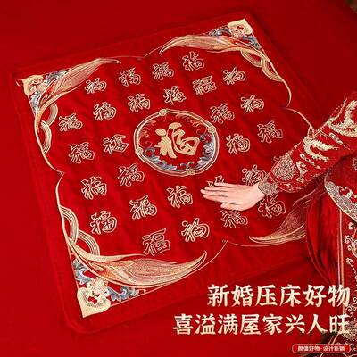 结婚坐F99M6885福垫娘床上跪垫红新色婚喜庆福被女方结婚用品百福