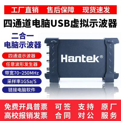 汉泰克四通道电脑USB虚拟示波器+任意波形产生器 Hantek 6254BD