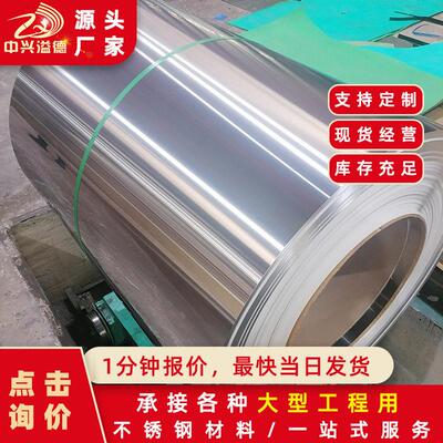 316l不锈钢卷厂家供应022Cr17Ni12Mo2不锈钢卷材平分条