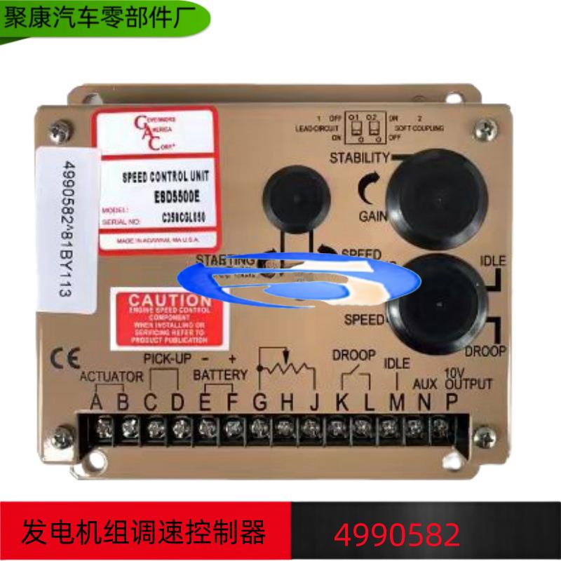 东风康明斯发动机零部件 发电机组 配件调速控制器4990582