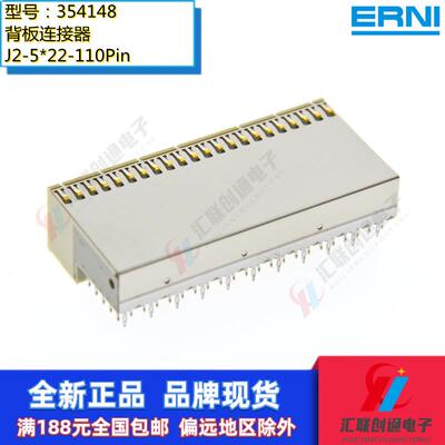 ERNI连接器354148插座CPCI母座B型J2带屏蔽110Pin弯母5*22P接插件