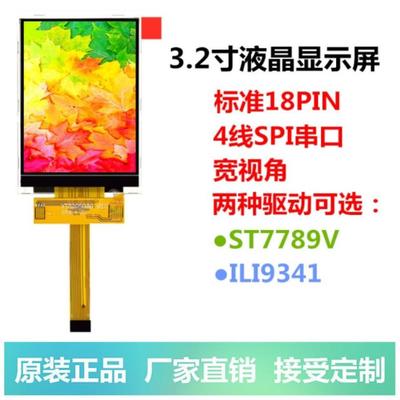 3.2寸SPI串口TFT液晶屏ILI9341 IPS显示屏4线SPI 7789V电阻触摸