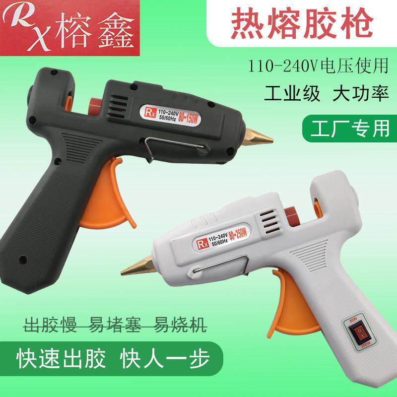 榕鑫热熔胶枪80-150-250W大功率两档转换热熔胶枪手工强力7-11mm