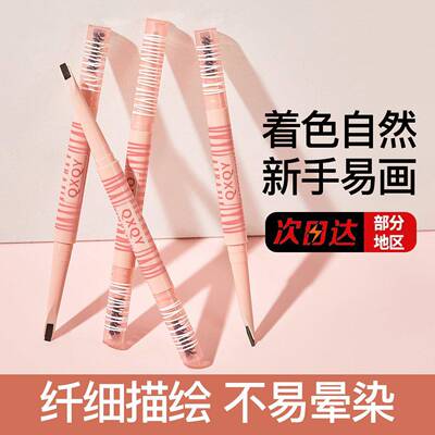 QXQY刀锋立体眉笔野生眉持久防水不晕染根根分明自然多效双头眉笔