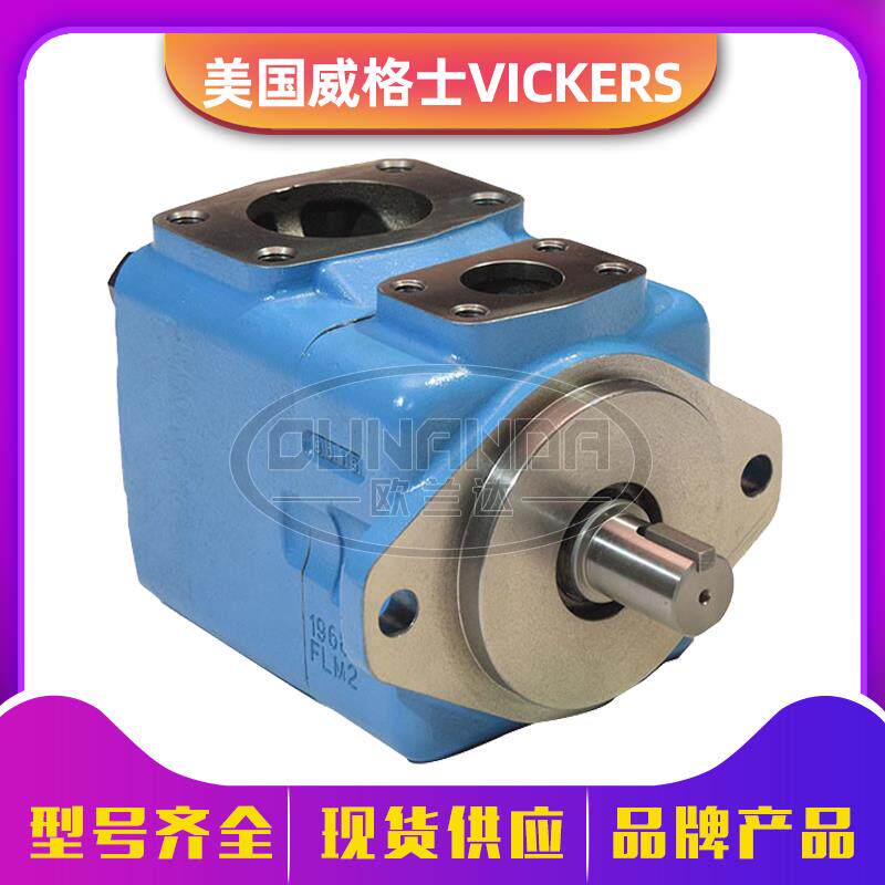 VICKERS威格士定量叶片泵45V/35V/25V/20V 注塑机油泵液压双联泵A