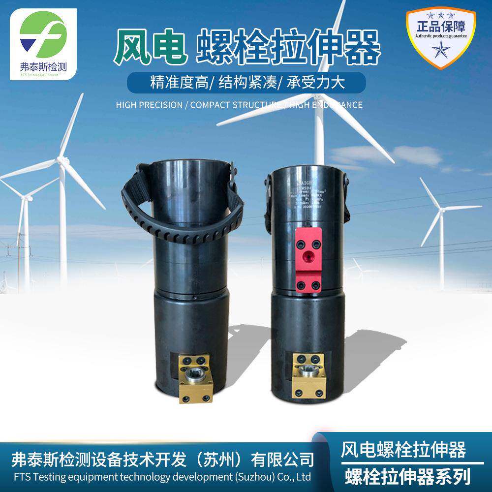 液压工具风电螺栓拉伸器其他液压工具螺栓拉伸设备