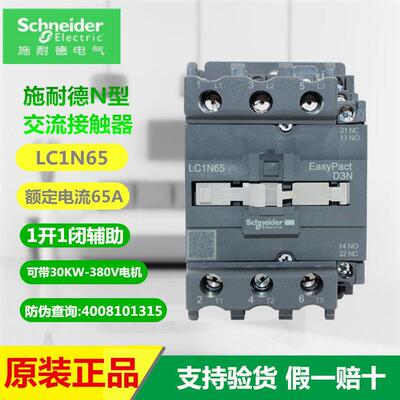 施耐德电气 交流接触器LC1N40M5N LC1N50F5N LC1N65Q5N LC1N80/95