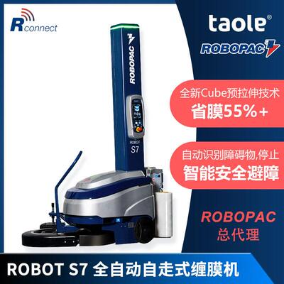 缠绕膜机器人自走式缠绕包装机意大利缠膜机ROBOTS7