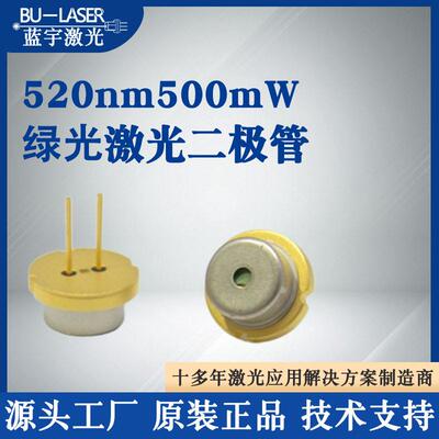 绿光激光二极管520nm500mw大功率激光管LD牙科三维扫描激光器