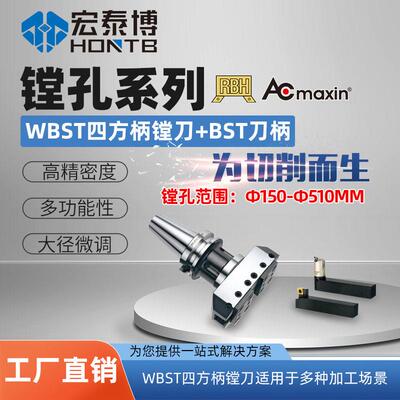 RBH系列WBST四方柄大径镗刀搭配BST刀柄+BSB25四方柄镗刀