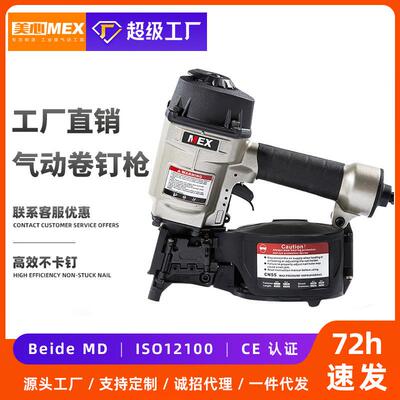 MEX气动卷钉枪CN55/70/80/90气钉枪打钉机木包装托盘钉枪射钉枪