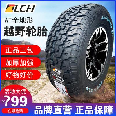 铁骐越野轮胎245 235/265/275/65/70R17R16R18皮卡胎AT/RT/MT轮胎