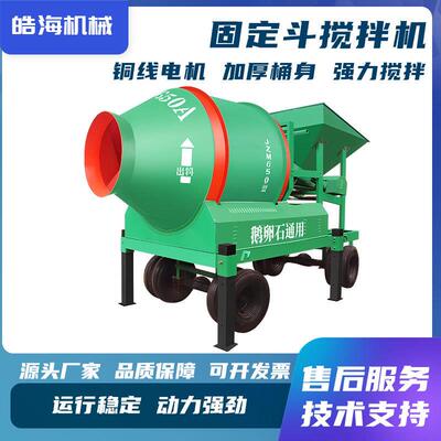 J工ZM54070型混凝土工程施泥浆砂7石灰斗土固定双驱自动滚筒搅拌