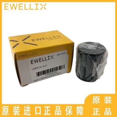 德国EWELLIX直线轴承 LLTHC 45 A T0 P5 LLTHC 25 A T0 P5