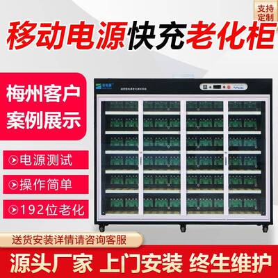 安拓森-ATS23100-Y-192-移动电源快充老化柜智能老化架梅州厂家