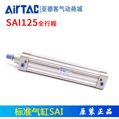 原装亚德客气缸SAI125X25X50X75X100X125X150X175X200-S 气缸