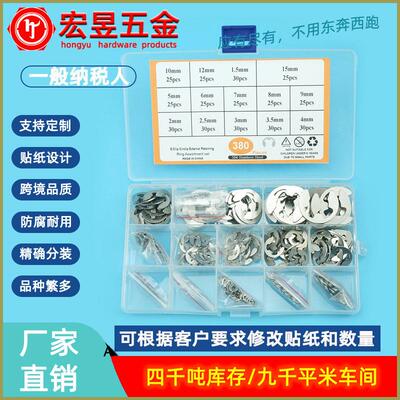 380pcs开口卡套装304不锈钢 卡簧E型卡环盒装 M1.5-M15