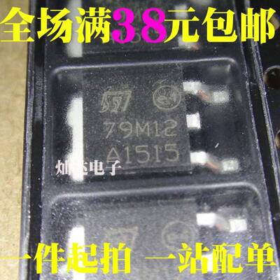 全新 L79M12CDT 79M12 SOT-252封装 贴片 稳压IC 三端稳压管 现货