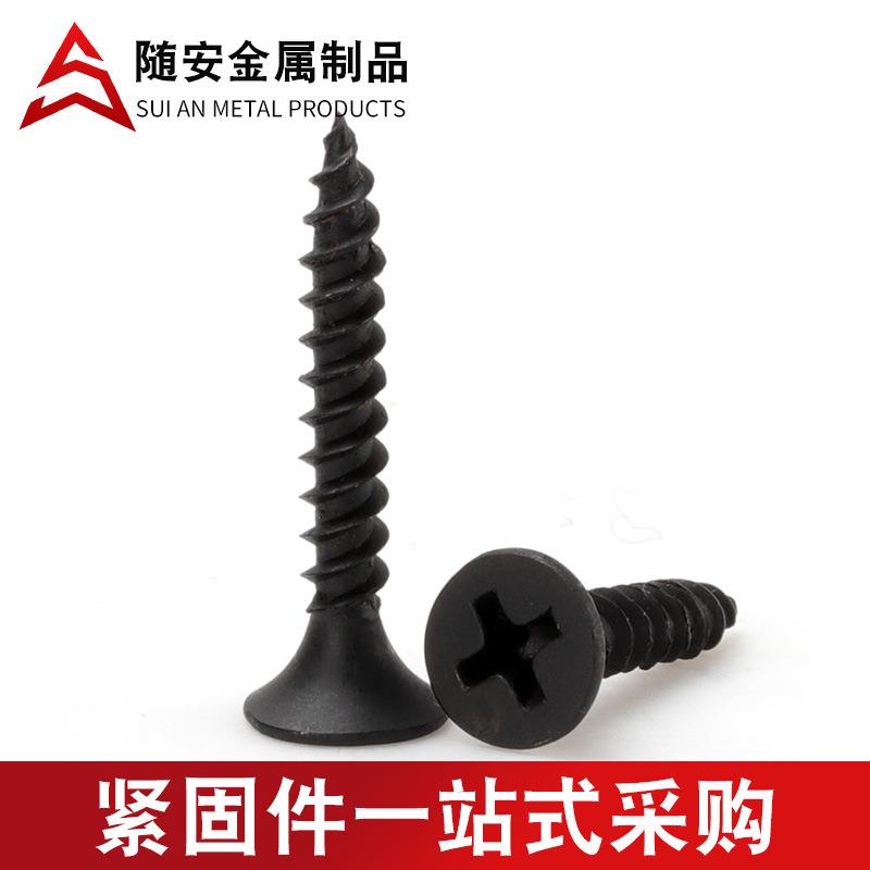干377壁顶钉轻钢骨吊装修黑色高强度磷化干壁钉沉头自攻龙用螺丝