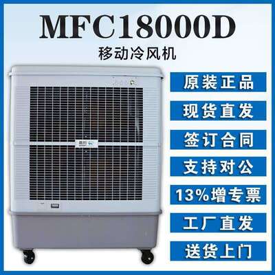 雷豹超强空调扇MFC18000D七档风速500W大功率500平降温面积