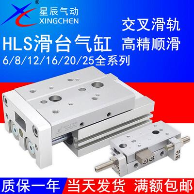 星辰MXS6滑轨滑台气缸HLS8/12/16/25X10x20*30X40X50X75X100SAS-B
