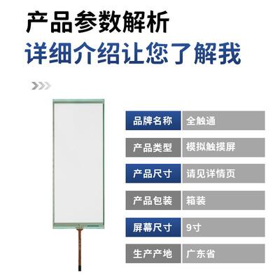 9寸耐刮电阻触摸屏 柯尼卡美能达Konica Minolta DI650触摸屏