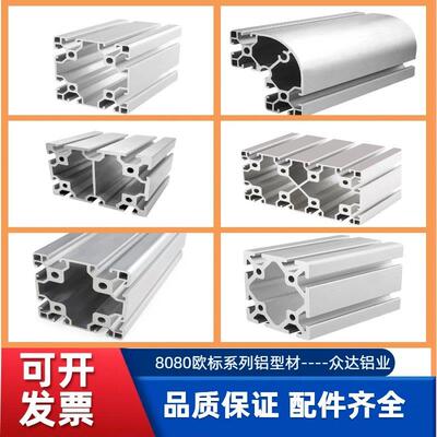 欧标铝型材8080/8012/80160 大型框架铝材 表面银白氧化 精准切割