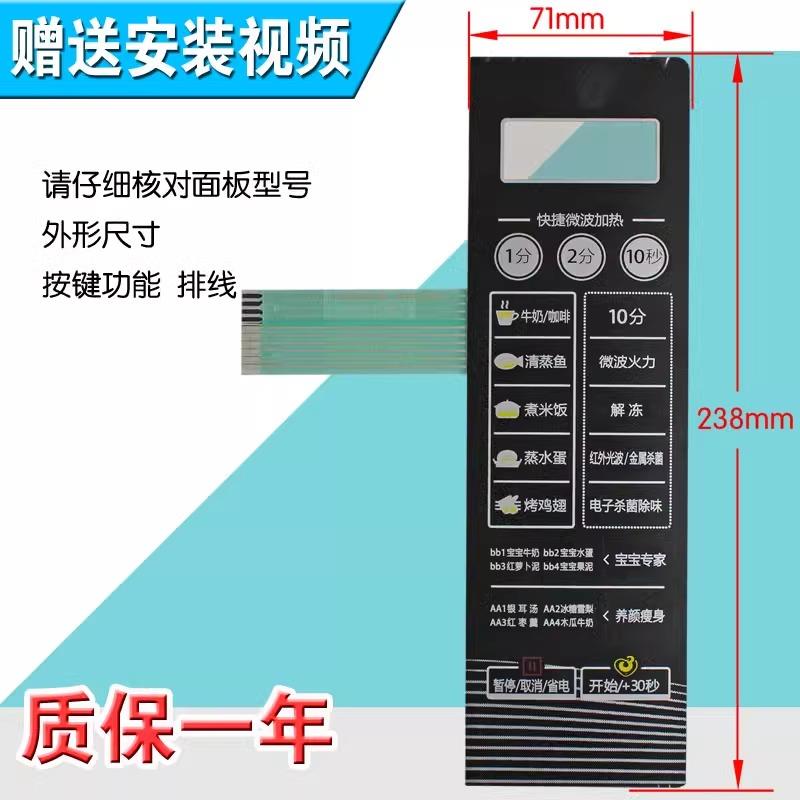 包邮EG7XCGW3-NR EG7XCG3-NA 微波炉面板开关 触摸按键 薄膜开关